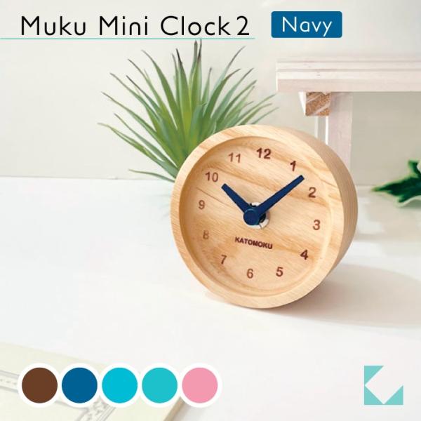 【発売日：2021年09月25日】商品説明サイズ：Φ85×46mm重　量：130g材　質：ホワイトアッシュ　色　：ネイビー（針）仕　様：ステップムーブメント付属品：取扱説明書、保証書、単３電池保　証：一年間の修理保証置き時計 おしゃれ 時計...