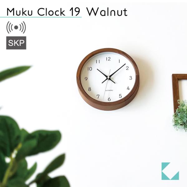 「muku clock 19」無垢材を組んで削り出した木枠を使用した無垢シリーズの、直径約22cmと一回り小ぶりなサイズの掛け時計です。muku clock 13の一回り小さい時計となります。木枠材には、ウォールナット、オーク、岐阜県産ヒノ...