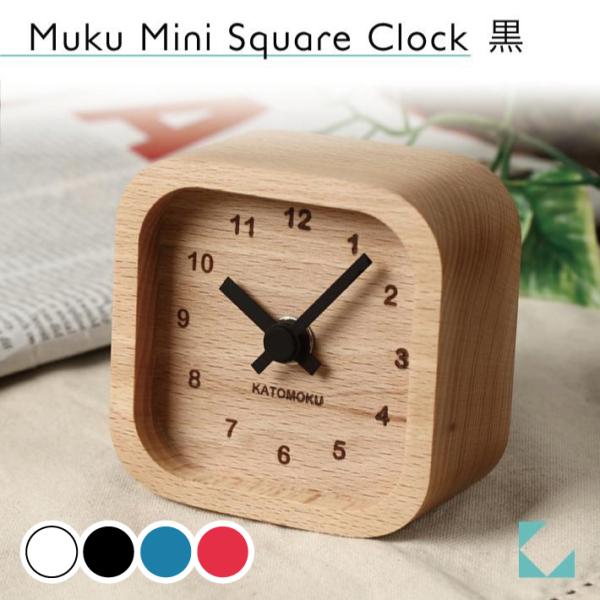 商品説明サイズ：85×85×46mm重　量：160g材　質：ビーチ　色　：黒仕　様：ステップムーブメント付属品：取扱説明書、保証書、単３電池（1本）保　証：一年間の修理保証置き時計 おしゃれ 時計 木の時計 木のインテリア katomoku...