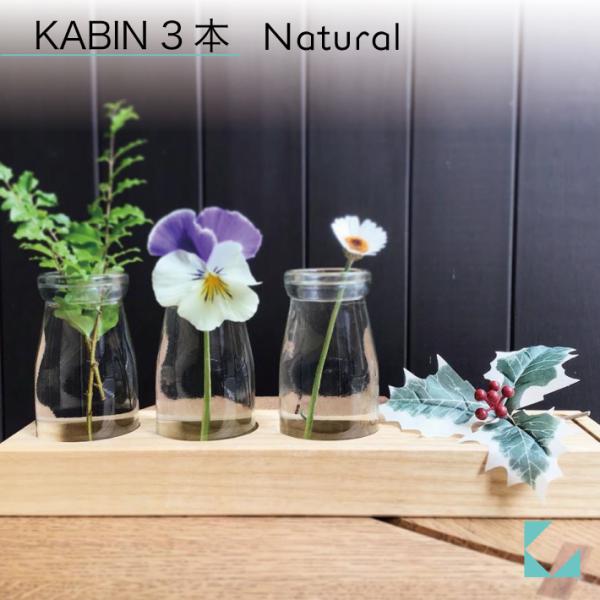 「花を活ける」というハードルを少しさげてくれる、小さくて可愛らしい花瓶です。季節の草花を手軽に楽しめます。商品説明サイズ：290×70×115mm重　量：900g材　質：ホワイトアッシュ、ガラス瓶（3本）　色　：ナチュラル