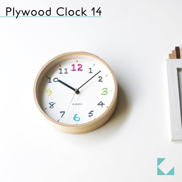 【発売日：2019年06月26日】「plywood clock 14」手書き風の数字と、カラフルで可愛らしい文字盤。サイズも小ぶりな約20cmと、小さな空間でも飾りやすい大きさです。商品説明サイズ：Φ202×50mm (8インチ)重　量：6...