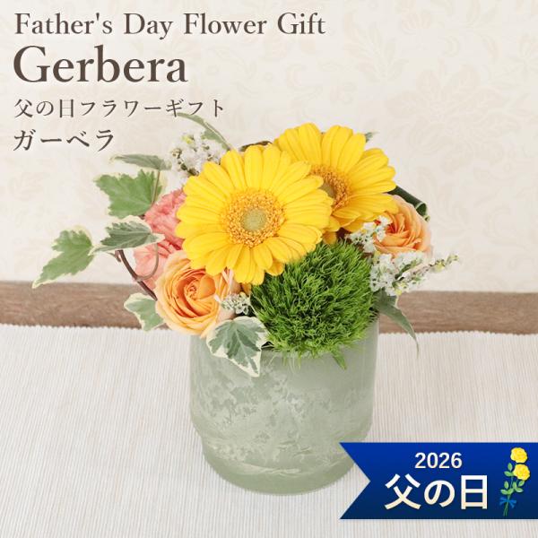 【発売日：2026年03月14日】銀座花門の父の日ギフト。日頃の感謝の気持ちを込めて…。■サイズ W15cm H17cm■商品内容銀座花門がおすすめする父の日アレンジメントです。ナチュラルなグリーンとビタミンカラーで元気なイメージのアレンジ...