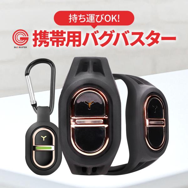 ・超音波式虫除けキーホルダー＆ブレスレットタイプ・薬剤不使用でどなたでも安心・日本メーカーの商品で半年間の保証付き