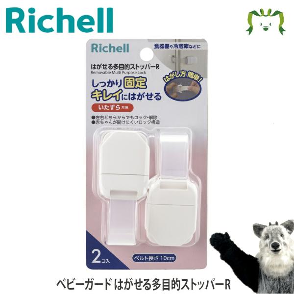 机や救急箱などをロックして、お子様のいたずらや、思いがけない事故、ケガなどを防ぎます。左右どちらからでもロックおよび解除できます。赤ちゃんが開けにくいロック構造です。しっかり貼れて、キレイにはがせる粘着テープ(特殊両面テープ)を使用していま...