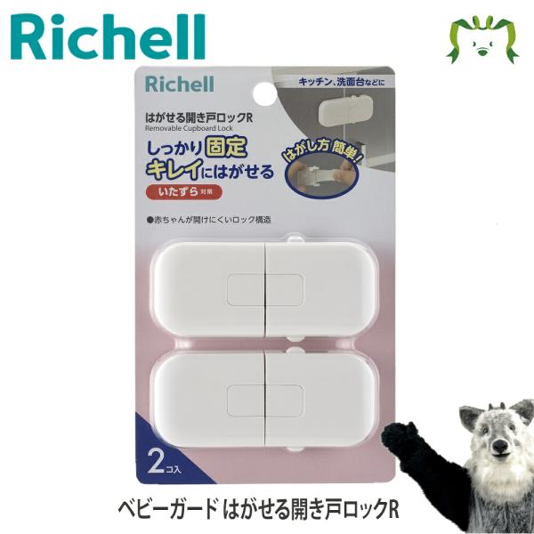 キッチンや洗面台などの開き戸をロックして、お子様のイタズラや思いがけない事故、ケガなどを防ぎます。赤ちゃんには開けにくく、大人の方には簡単に解除できます。しっかり貼れて、キレイにはがせる粘着テープ(特殊両面テープ)を使用しています。●商品情...
