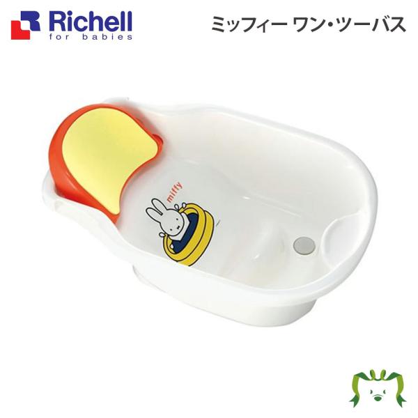 場所をとらないコンパクトサイズです。シンクでも使え、給湯・排水がラクにできます。●商品情報●商品名/ミッフィー ワン・ツーバス対象月齢/新生児〜3カ月頃まで適用身長/約65cmまでサイズ/60.5×40×21H(cm)容量/　満水時：21L...