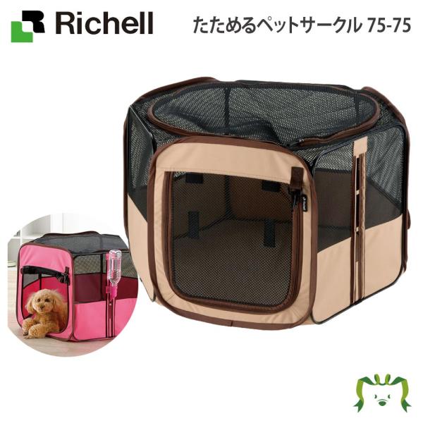 おでかけ先でも、ゆったりくつろぎスペース！サッと組み立て、折りたたみができます。●商品情報●商品名/たためるペットサークル 90-90小型犬用体重目安/8kgまでサイズ/　外寸：90×78×52H(cm)　バッグサイズ：48.5×6×56H...