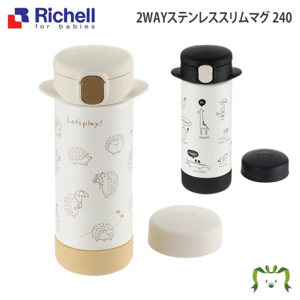 ストローマグとタンブラー飲みの2WAYで、赤ちゃんも大人も使える保冷専用マグです。●商品情報●商品名/2WAYステンレススリムマグ 240対象月齢/7カ月頃〜サイズ/　8×7.2×16.8H(cm)　タンブラーの場合：φ6×16(cm)実容...