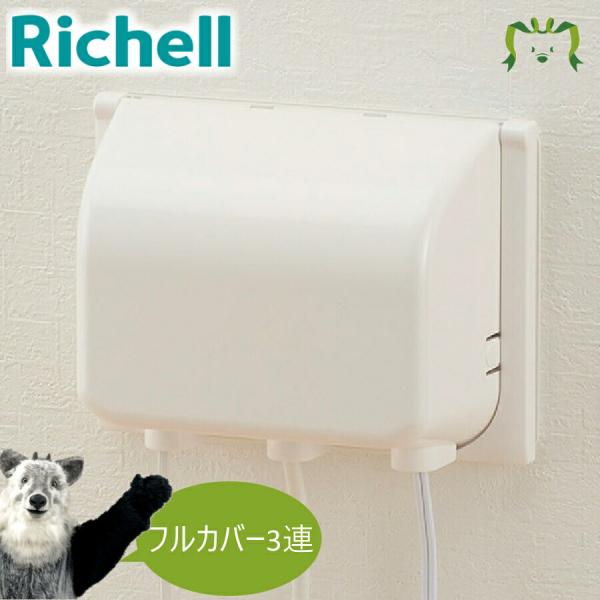 マルチメディアコンセントプレートをカバーして、お子様のいたずらによる引き抜きや感電、ショートを防ぎます。コンセントを使用したままカバーできます。コンセントの差し込み口が、3連のものに対応します。簡易耐火コンセントプレートにも取り付けできます...