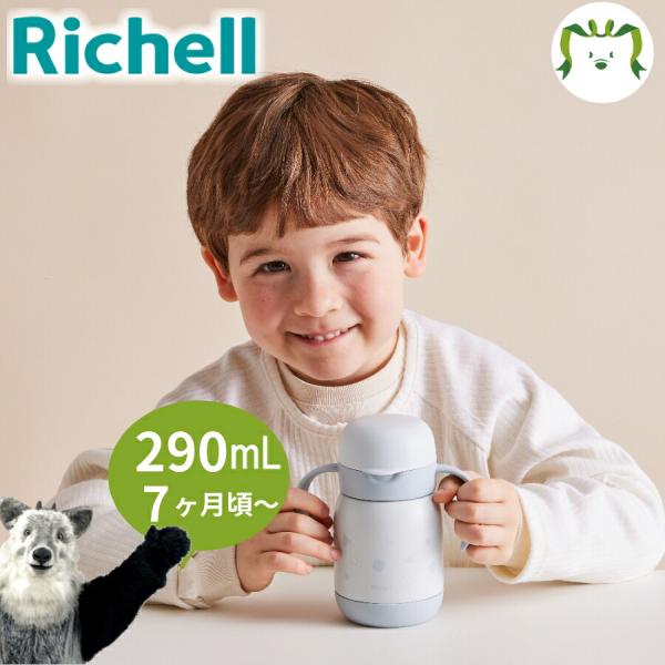 成長に合わせてトレーニングができるマグボトル内のストローが、いつでも手前にくる保冷ストローマグです。●商品情報●商品名/トライ もれない保冷ストローマグ 300対象月齢/7カ月頃〜サイズ/13.2×7.7×13.7H(cm)実容量/300m...