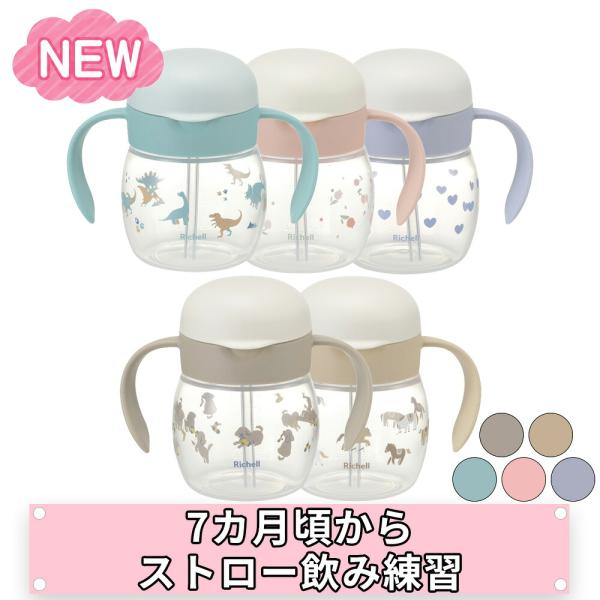 はじめてのストロー飲みをサポートするもれないマグ●商品情報●商品名/トライ もれないストローマグR対象月齢/7カ月頃〜サイズ/13.2×7.7×11.1H(cm)容量/270mL最大目盛容量/200mL材質/ポリプロピレン、シリコーンゴム食...