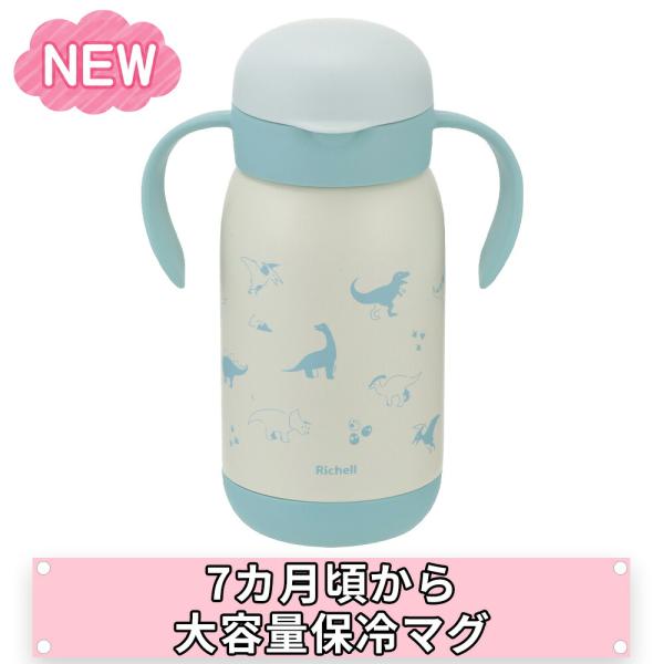 たっぷり飲める大容量タイプの保冷ストローマグ●商品情報●商品名/トライ もれない保冷ストローマグR 450対象月齢/7カ月頃〜サイズ/13.2×7.7×17.3H(cm)実容量/450mL使用目安容量/430mL材質/ステンレス鋼、ポリプロ...