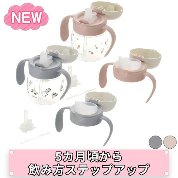 成長に合わせて飲み方をステップアップできるマグセット●商品情報●商品名/トライ マグセットR対象月齢/5カ月頃〜サイズ　幅広飲み口マグ/13.2×7.7×11.1H(cm)　コップマグパーツ/13.2×7.3×5H(cm)　ストロー飲み口/...