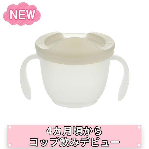 ひとくちずつコップ飲みを練習できるトレーニングカップ●商品情報●商品名/トライ コップ飲み練習カップ対象月齢/4カ月頃〜サイズ/10.8×7.4×7.6H(cm)容量/130mL最大目盛容量/100mL材質/ポリプロピレン、シリコーンゴム食...