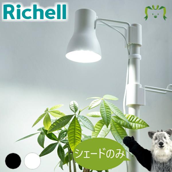 省スペースで空間をボタニカルに演出LED電球専用のシェードです。電球は、別売りの植物育成用LED電球(E26) 1型をご使用ください。※電球は本品に付属していません。※白熱電球は使用しないでください。●商品情報●商品名/ボタニー ハンギング...