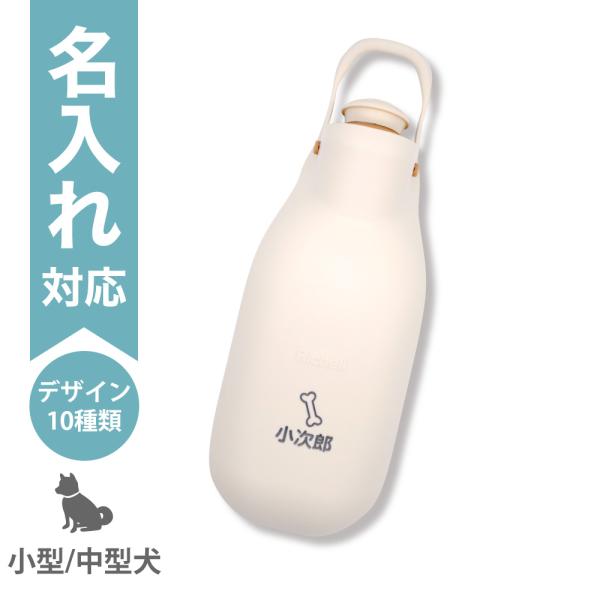 ●商品情報●商品名/お散歩ハンディシャワーM (アイボリー) 名入れ小型犬・中型犬用サイズ/7.5×8.1×20.2H(cm)受皿容量/105mL材質/　受皿・ネジキャップ：ポリプロピレン　シャワーキャップ：ポリエチレン　カラビナ：アルミカ...