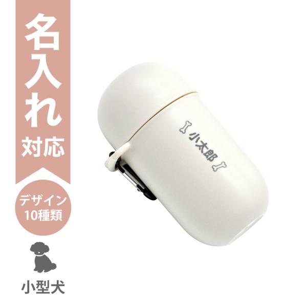 おでかけマナーカプセルに入れて使える脱臭剤を６個プレゼント！お散歩後に脱臭剤をカプセルに入れてご使用ください。ニオイが気になる場合は、脱臭剤を入れてカプセルを軽く振ることでより効果的に使えます。一袋あたりの有効期間は約４週間です。※脱臭剤は...