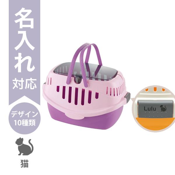出し入れラクラクキャリー！上開き扉付きなので、ペットの出し入れに便利です。通気性を考慮した快適設計です。バックル両サイドに名前が入ります●商品情報●商品名/ピコ キャットキャリー猫・うさぎ用体重目安/5kg以下サイズ/　外寸：30×49×2...