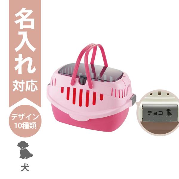出し入れラクラクキャリー！上開き扉付きなので、ペットの出し入れに便利です。通気性を考慮した快適設計です。バックル両サイドに名前が入ります●商品情報●商品名/ピコ キャットキャリー超小型犬・うさぎ用体重目安/5kg以下サイズ/　外寸：30×4...