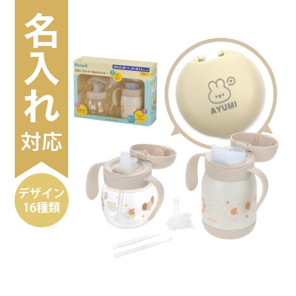 名入れは「ストローレッスンマグ」と「保冷コップマグ」の両方のフタに刻印いたします。●商品情報●商品名/トライ マグセットプレミアム対象月齢/5カ月頃〜個装サイズ/26.3×8×19.3H(cm)材質/ポリプロピレン、シリコーンゴム、ステンレ...