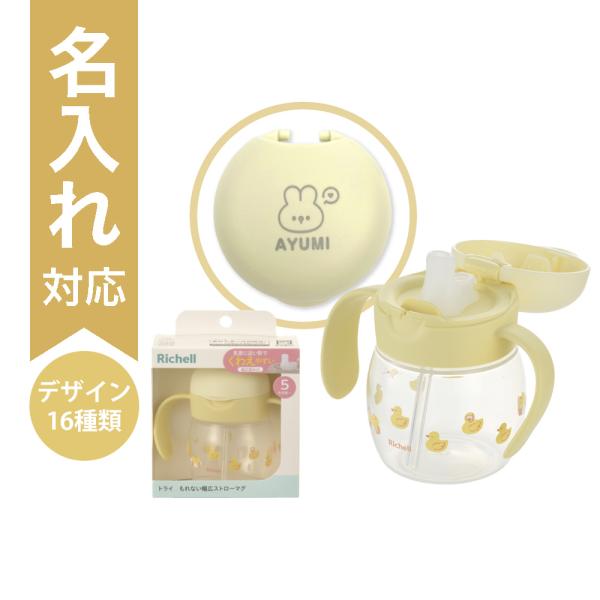 出産祝いにも喜ばれる名前入りトライ●商品情報●商品名/トライ もれない幅広ストローマグR対象月齢/5カ月頃〜サイズ/12.9×7.7×11.1H(cm)容量/270mL最大目盛容量/200mL材質/ポリプロピレン、シリコーンゴム食器洗い機O...
