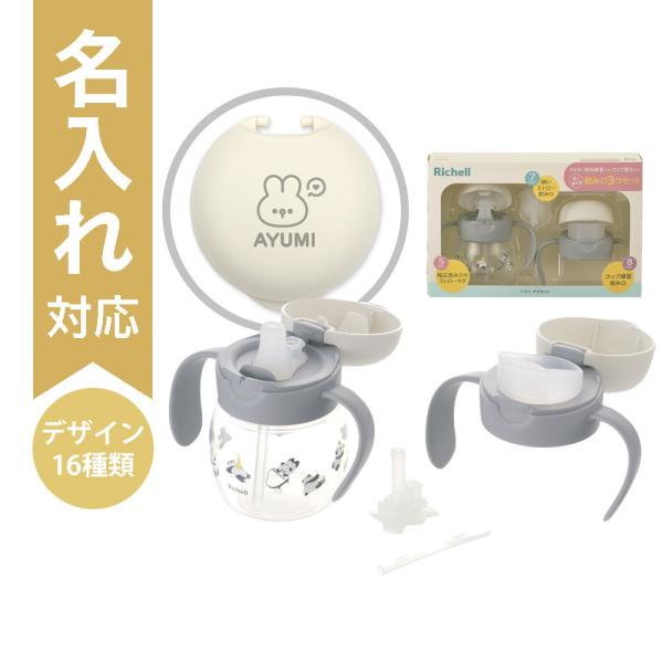 出産祝いにも喜ばれる名前入りトライ●商品情報●商品名/トライ マグセットR対象月齢/5カ月頃〜サイズ　幅広飲み口マグ/13.2×7.7×11.1H(cm)　コップマグパーツ/13.2×7.3×5H(cm)　ストロー飲み口/3.3×4.2×4...