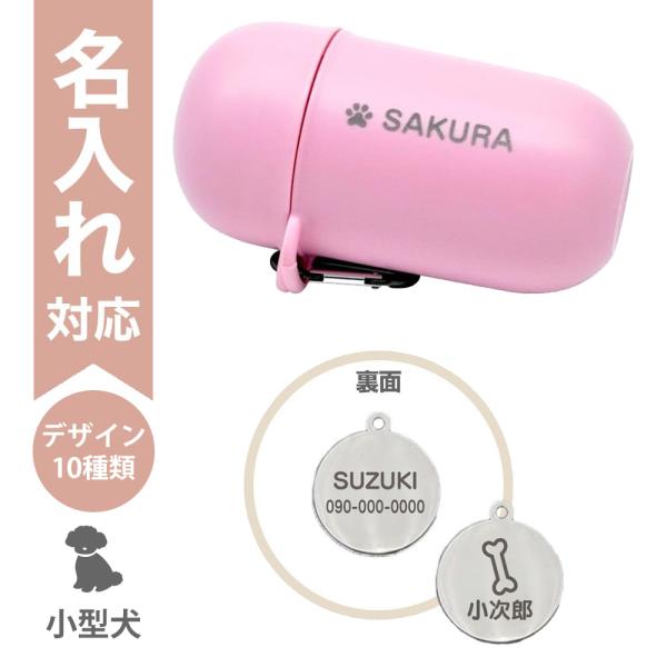 おでかけマナーカプセルに入れて使える脱臭剤を６個プレゼント！お散歩後に脱臭剤をカプセルに入れてご使用ください。脱臭剤を入れてカプセルを軽く振ることでより効果的に使えます。一袋あたりの有効期間は約４週間です。お散歩に便利な「おでかけマナーカプ...