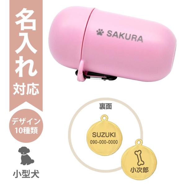 おでかけマナーカプセルに入れて使える脱臭剤を６個プレゼント！お散歩後に脱臭剤をカプセルに入れてご使用ください。脱臭剤を入れてカプセルを軽く振ることでより効果的に使えます。一袋あたりの有効期間は約４週間です。お散歩に便利な「おでかけマナーカプ...