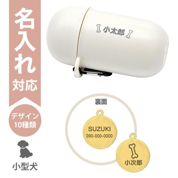 おでかけマナーカプセルに入れて使える脱臭剤を６個プレゼント！お散歩後に脱臭剤をカプセルに入れてご使用ください。脱臭剤を入れてカプセルを軽く振ることでより効果的に使えます。一袋あたりの有効期間は約４週間です。お散歩に便利な「おでかけマナーカプ...