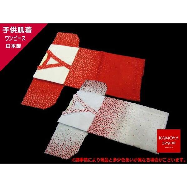 七五三晴れ着やウール着物、お稽古着の肌着としてご利用ください。身頃は汗を吸収しやすい綿地になります。身頃：綿100%(表地)衿・袖・裾：ポリエステル100%(本体)