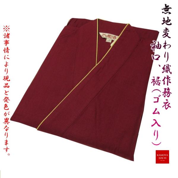 空調が効いた施設での使用は通年で御使い頂けます。通年販売しています定番の作務衣になります。通常は春夏秋の3シーズンに対応。冬はセーターなどを着込んで着用する使い方がお奨めです。品質：綿100％仕様ポケット：上着 左前×１、パンツ 両サイド×...