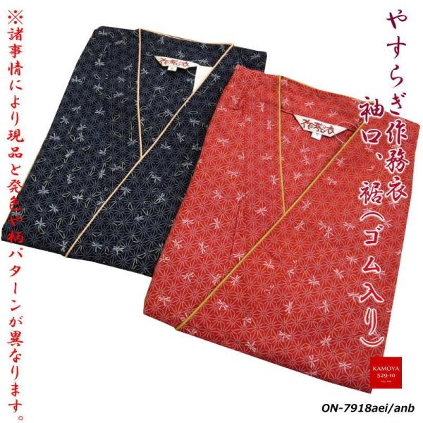 空調が効いた施設での使用は通年で御使い頂けます。通年販売しています定番の作務衣になります。通常は春夏秋の3シーズンに対応。冬はセーターなどを着込んで着用する使い方がお奨めです。品質：綿100％仕様：ウエスト総ゴム式、袖口＆足首ゴム式サイズM...