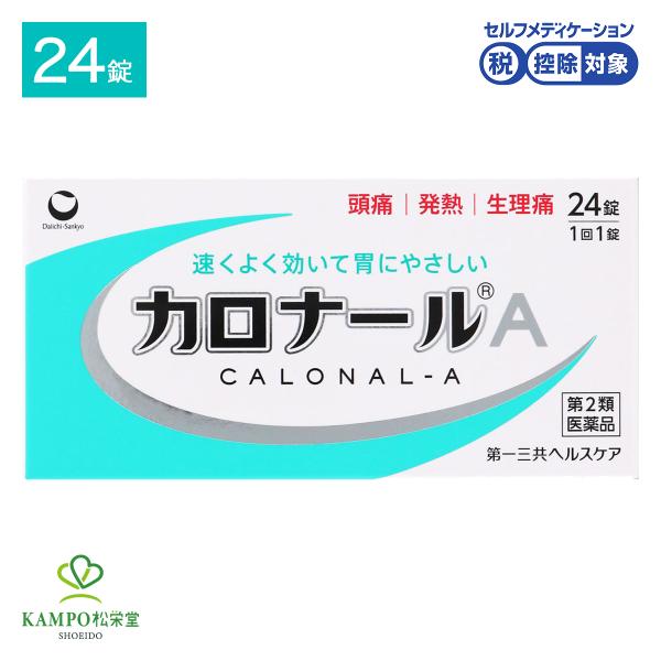 ●製品特徴頭痛・発熱に。速くよく効いて胃にやさしい。【カロナールAの4つの特長】●01.頭痛・発熱 によく効く解熱鎮痛成分「アセトアミノフェン」が中枢神経に速やかに作用し、頭痛や発熱にすぐれた効果を発揮します。●02.胃 にやさしい「アセト...