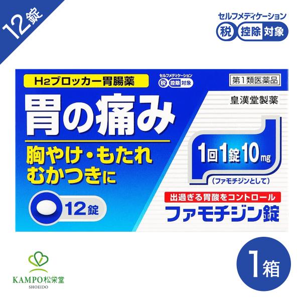 ファモチジン錠「クニヒロ」は、Ｈ２ブロッカー薬のファモチジンを含有する胃腸薬です。過剰な胃酸の分泌を抑制し、胃粘膜の修復を早め、胃痛、胸やけ、もたれ、むかつきの症状を緩和します。◎効果・効能胃痛、もたれ、胸やけ、むかつき（本剤はH2ブロッカ...