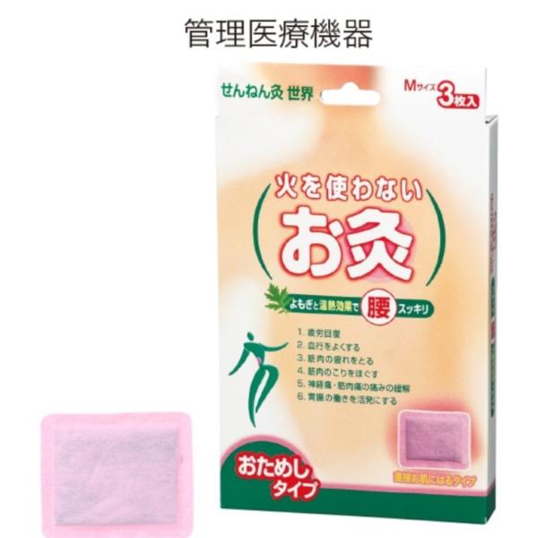 火を使わずにはるだけで気持ちよい温熱効果が約4時間。衣服の下でも使えるお灸です。肩や腰などに最適なMサイズです 皮膚面の平均温度は40℃〜50℃位です。 衣服の下にはり、そのまま外出もできる便利なお灸です。【使用方法】・袋より火を使わないお...