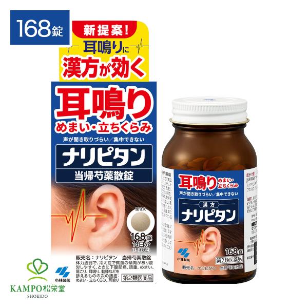 ●製品特徴ストレス・疲労などによるつらい耳鳴り。ナリピタンは、 6種の生薬が穏やかに症状を改善、 飲んで効く漢方薬です。●ナリピタンの3つの特長特長01漢方研究15年以上の経験から生み出されたこだわりの処方特長02医薬品GMP基準の工場で製...