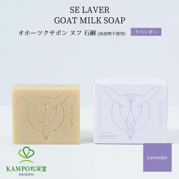 熱を加えず反応熱だけでじっくり熟成させて石鹸を作る「コールドプロセス製法」のため、しっとり濃厚な洗いあがり。肌本来の皮脂や潤いを守りながら、自然由来のラベンダーの香りに癒されます。ラベンダーの香り。【全成分】オリーブオイル（エクストラバージ...