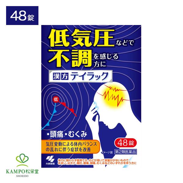 ●製品特徴気圧の変化によって起きる複数の不調を改善していきます。気圧などで「頭痛」「だるさ」「めまい」「むくみ」などの症状を感じる方に。●こんなお悩みに□ 気圧（天気）変化による症状□ 頭痛□ 電車内でくらくらする□ 仕事中に体がだるい□ ...