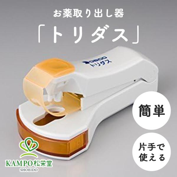 ●製品特徴【置いてトリダス、持ってトリダス】・PTPシートから簡単にお薬を取り出せる便利グッズです。・机上などに置いて使用しても滑らないグリップゴム付きなので片手でも楽々。・着脱可能なお薬ケース付き服薬しやすい三角型になっています。業務使用...