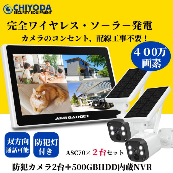 ★商品機能：130°広角カメラ PIR+AI人体検知機能 双方向音声通話 400万画素高画質 完全無線 ソーラーパネル充電 省エネルギー 赤外線暗視 動体検知 録音 高容量バッテリー内蔵 長時間待機 アプリ警報 バッテリーバレット型 アプリ...