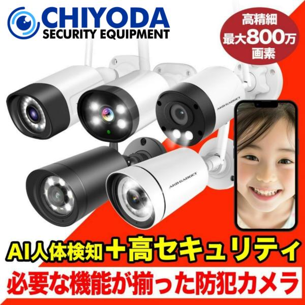 【おすすめポイント】1.高画質最大800万画素　クリアな映像を提供する高解像度カメラ。2.夜間もカラーで録画可能！　ナイトビジョンだけでなく、夜間カラーモードを搭載。暗い場所でも明るく鮮明に記録できます。3.マイク＆スピーカー内蔵で双方向通...