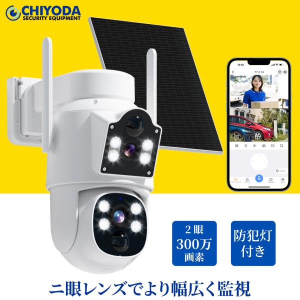 一台で2台役割に立つ！コスパ抜群！全方位でお家を見守り！ 防犯カメラ 屋外 監視カメラ ワイヤレス 遠隔監視 防犯対策 コスパ抜群 接続簡単！●型番：ASC-306S（ソーラー充電式※APモード不可）●特徴：バレット型とパンチルト型2 in...