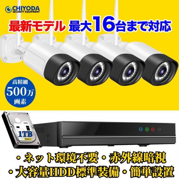 ワイヤレス防犯カメラ セット 屋外セキュリティカメラ HDD 内蔵レコーダー 16チャンネルまで増設可 カメラ4台 500万画素 遠隔監視 3.6mm広角レンズ ip66防水 赤外線 動態検知 屋内/屋外 防犯カメラ 爆買おすすめポイント1...