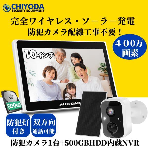 ★商品機能：130°広角カメラ PIR+AI人体検知機能 双方向音声通話 400万画素高画質 完全無線 ソーラーパネル充電 省エネルギー 赤外線暗視 動体検知 録音 高容量バッテリー内蔵 長時間待機 アプリ警報 バッテリーバレット型 アプリ...