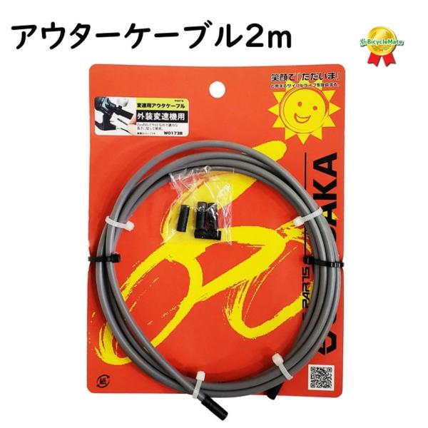 サギサカ  自転車用 変速用アウター ( 外装用 ) 12715 シルバー シフトアウターケーブル  交換用（ゆ）さ◆オススメポイント2ｍシルバー、アウターキャップ外装用変速機付き自転車専用。(内装型変速機にはお使いいただけません。)2ｍの...