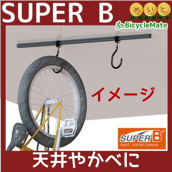 自転車の展示、保管に 2台用 スライダーマウント×1 スライダーフック×2 付属耐荷重60kg フックは20kg※在庫状況はメーカー在庫を含みます。 また、リアルタイムでの更新ではございませんのでご了承お願いいたします。