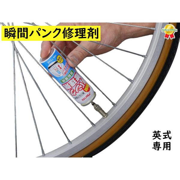 Maruni マルニ 瞬間パンク修理剤 Y-606 英式バルブ専用1本分 自転車用 75ml 31690 自転車パンク修理 空気入れ (ヤ) さ英式バルブ専用 瞬間パンク修理剤 空気も同時に入ります 自転車通勤の備品に いかがでしょうか？ ...