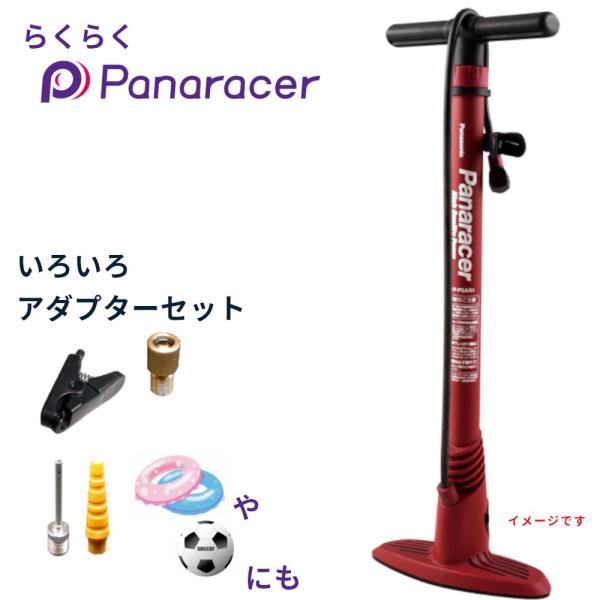 自転車ポンプ 軽い パナレーサー 楽々ポンプ BFP-PSAR1 レッド ラクラクポンプ ボールや浮き輪の 空気入れ にも（ヤ）しポンピング 持ち運びも楽な 軽量のプラスチックポンプ！英米仏に対応。 送料無料（一部地域除く) ◆在庫について...