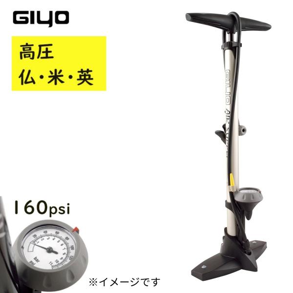 超PayPay祭 7/10(金)0:00から7/12(日)23:59分まで ボーナスストア + クーポン も！GIYO ジーヨ GF-55P 自転車用空気入れ シルバー メーター付  ハイプレッシャー フロアポンプロードバイクにも 英米仏（...