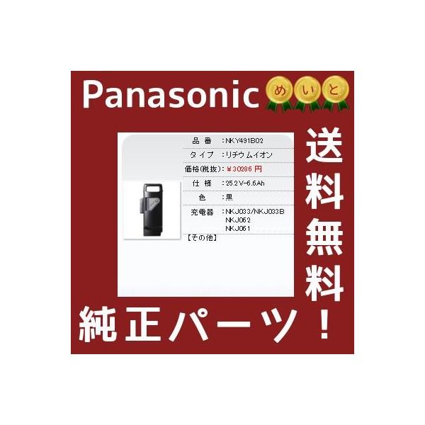 対応機種ENDU433、ENDU633、ENS036などの純正バッテリー今お使いのバッテリーが、NKY461B02、NKY328B02、NKY258B02、NKY256B02、NKY243B02、NKY241B02、NKY219B02のもの...